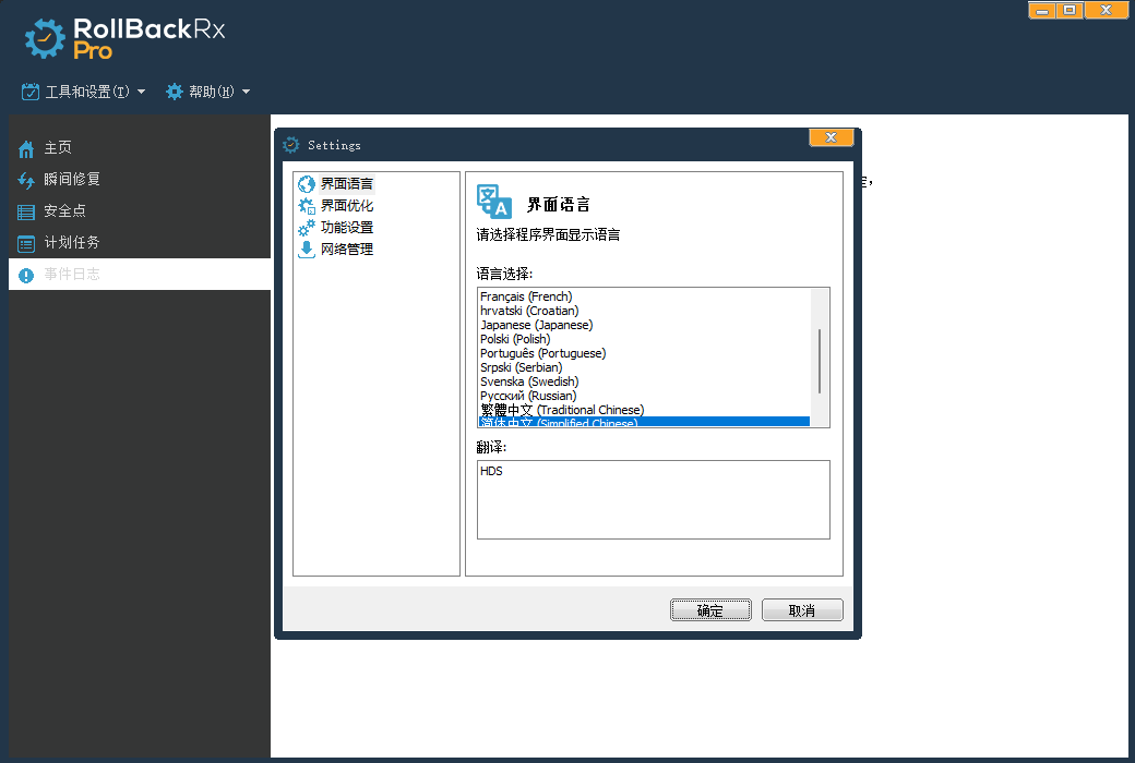 RollBack Rx Pro 电脑系统还原工具软件丨中文网站正版购买 – RollBack Rx Pro 一个全面的 Windows 系统还原解决方案，使用户和 IT 管理员能够在几秒钟内 ...